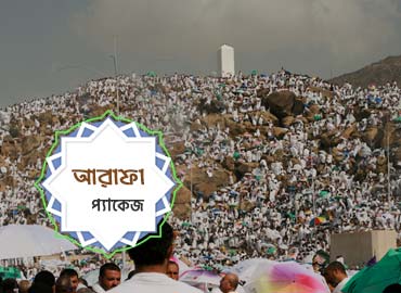 Umrah Package 2024 from Dhaka Bangladesh | Visa & Air-ticketing Price