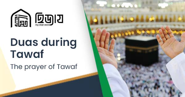 Duas during Tawaf: The prayer of Tawaf