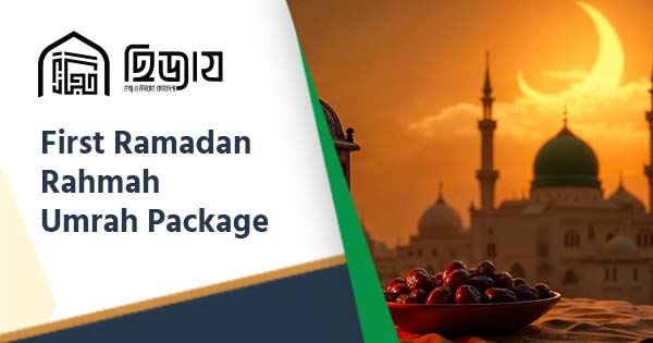 First Ramadan Rahmah Umrah Package from Bangladesh