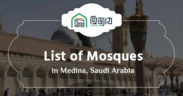 List of the most popular mosques in Madinah, Kingdom of Saudi Arabia