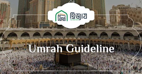 Step-by-step Umrah guide | How to perform Umrah